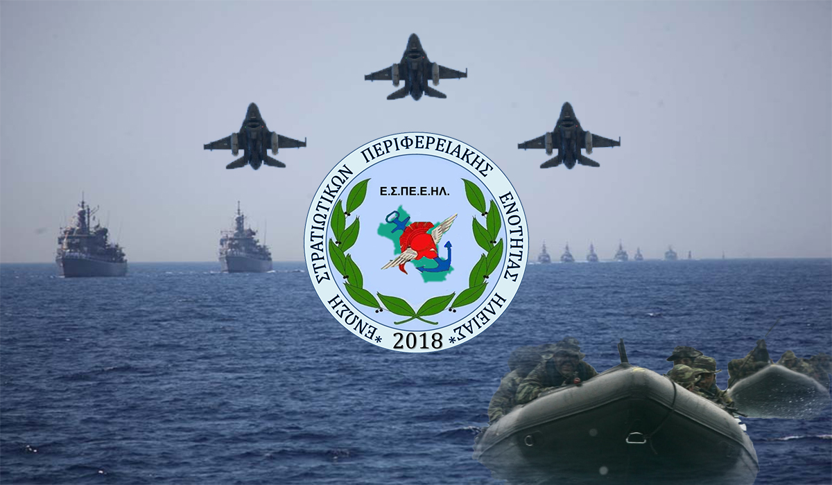 Αρχική - Ε.Σ.ΠΕ.Ε. ΗΛΕΙΑΣ - Ένωση Στρατιωτικών Περιφερειακής Ενότητας ...